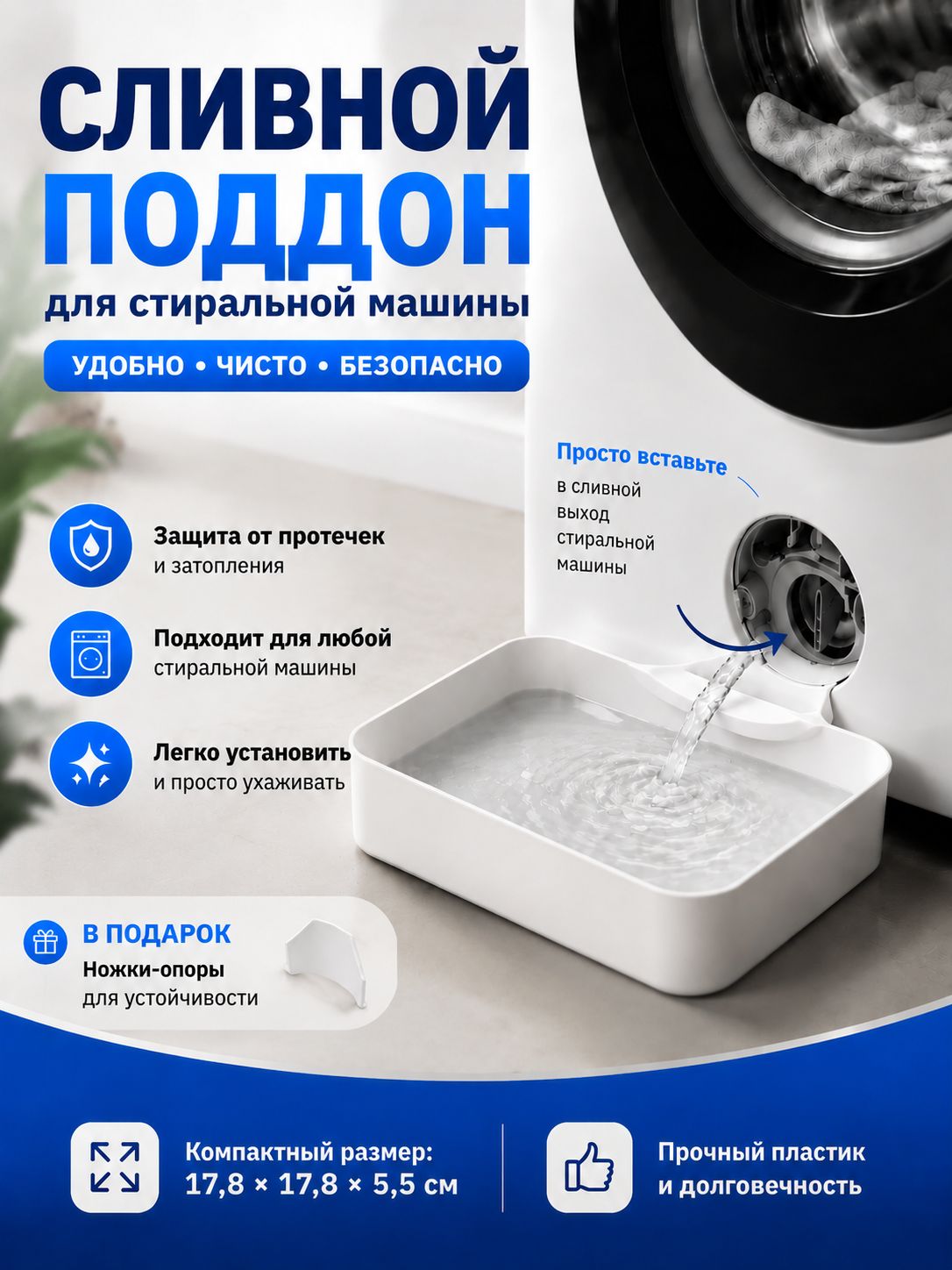 Сливной поддон для стиральной машины