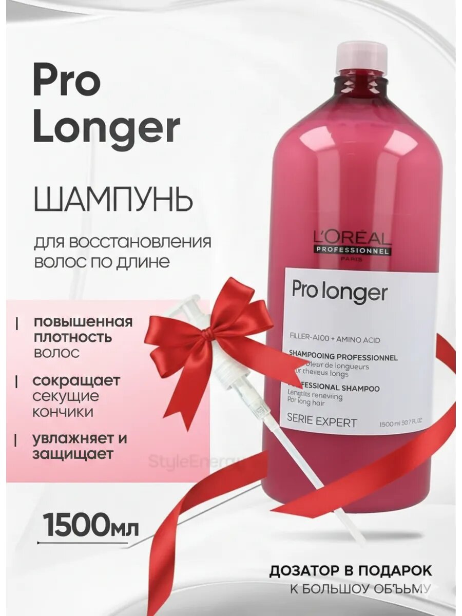 Шампунь для укрепления длинных волос PRO LONGER, 1500 мл.