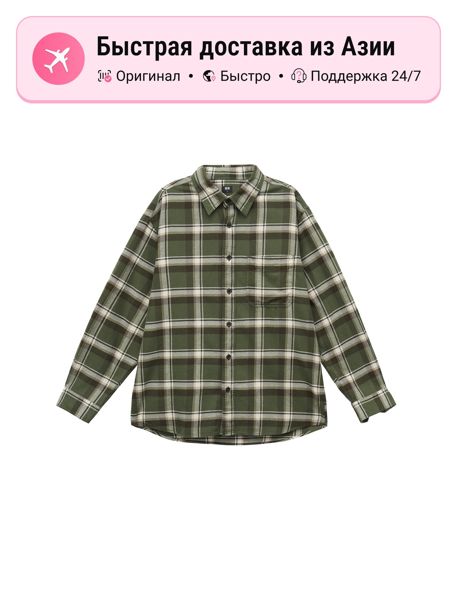 Рубашка Uniqlo UNIQLO