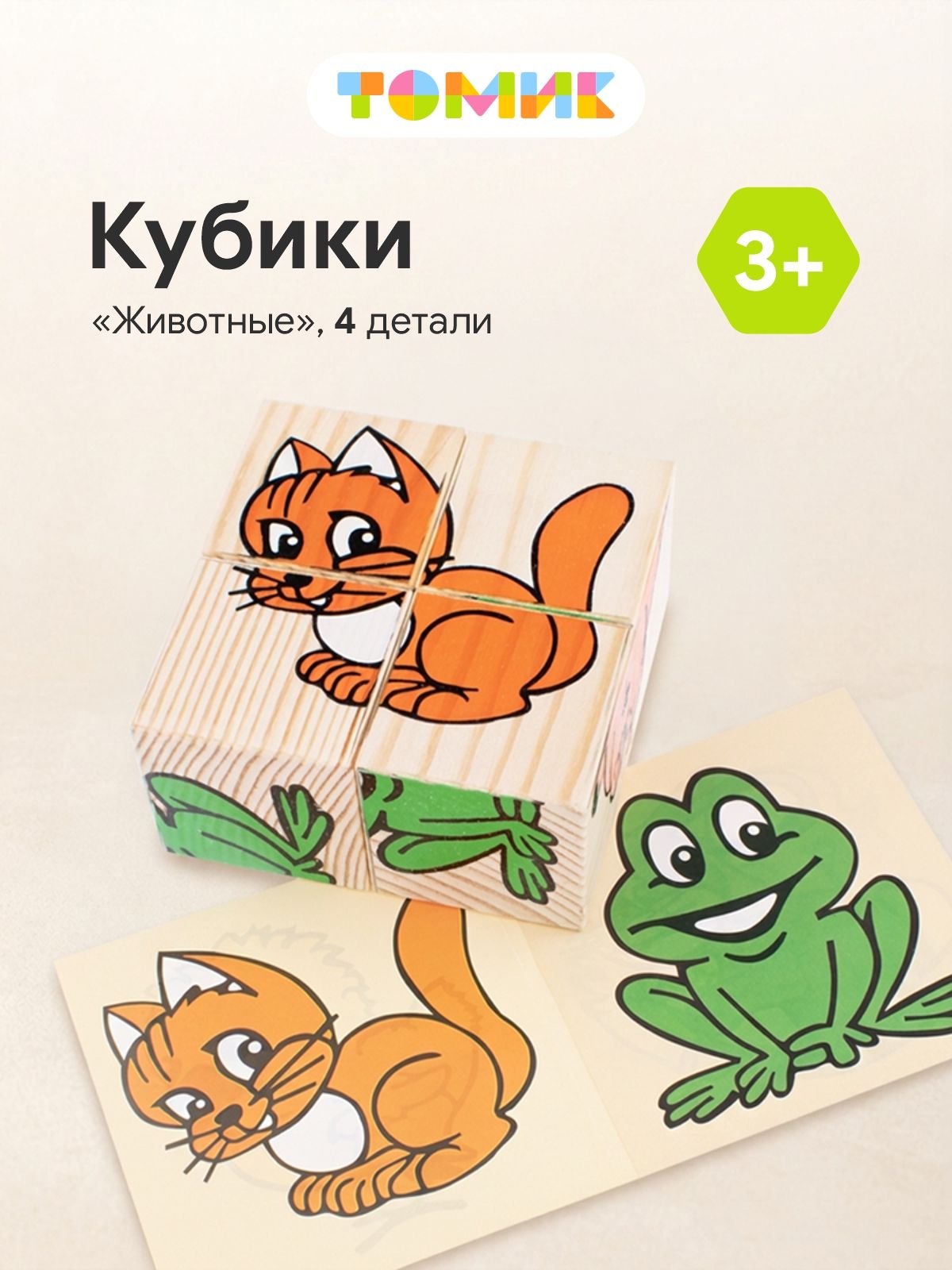 Кубики для малышей Животные 4 шт. Развивающие игрушки для мальчиков и девочек