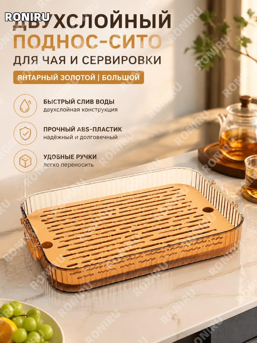 Поднос для чая двухслойный дренажный, большой янтарно-золотой ABS для гостиной, фруктов и посуды, органайзер дома