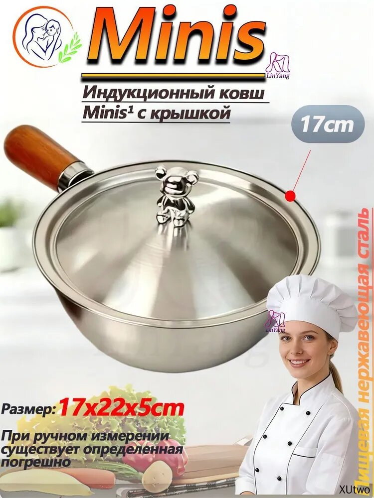 Котел пищевой 14 см 0,8 л с крышкой нержавеющая сталь