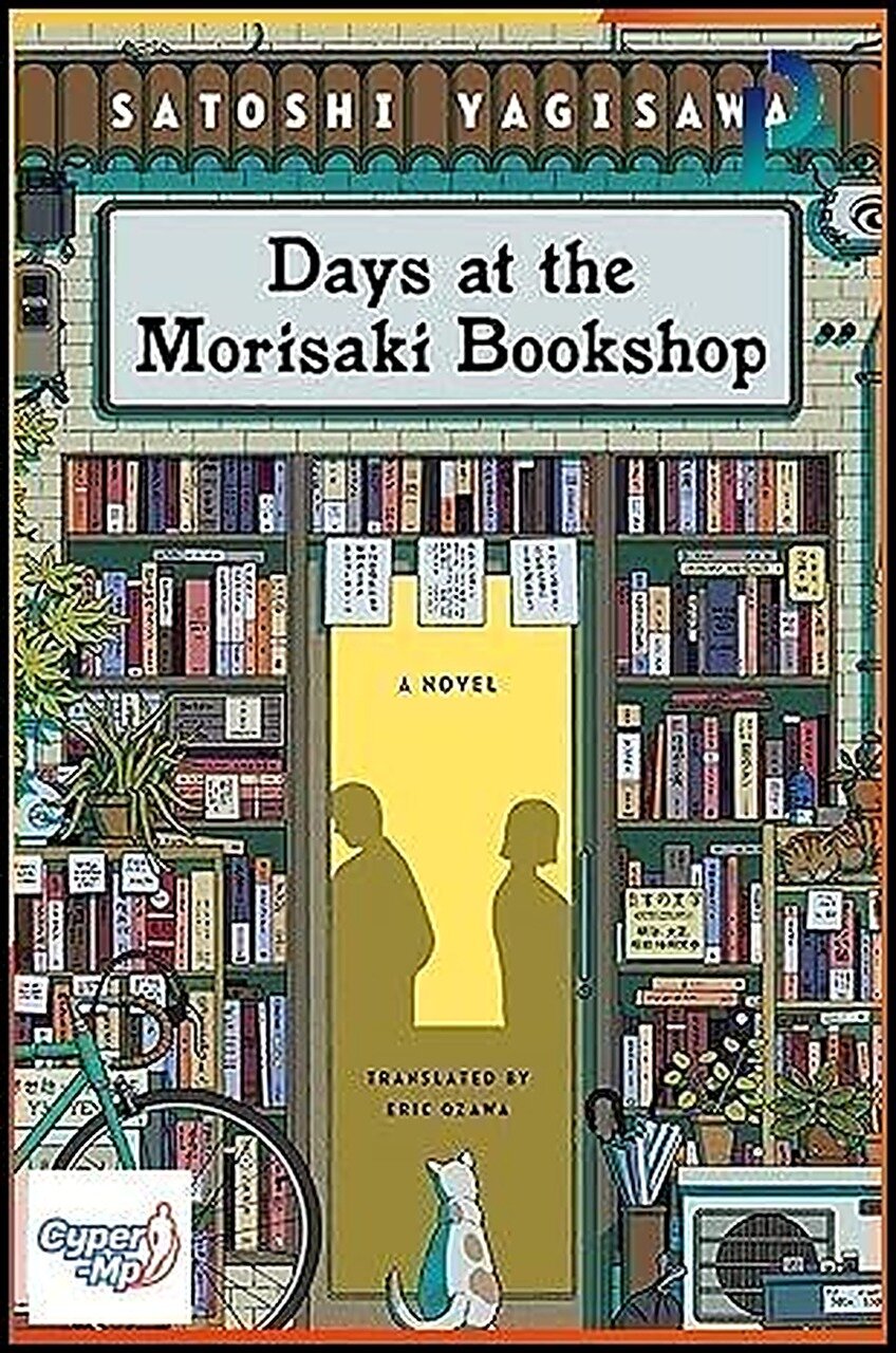 Days at the Morisaki Bookshop: A Novel, Музыкальные диски и кассеты