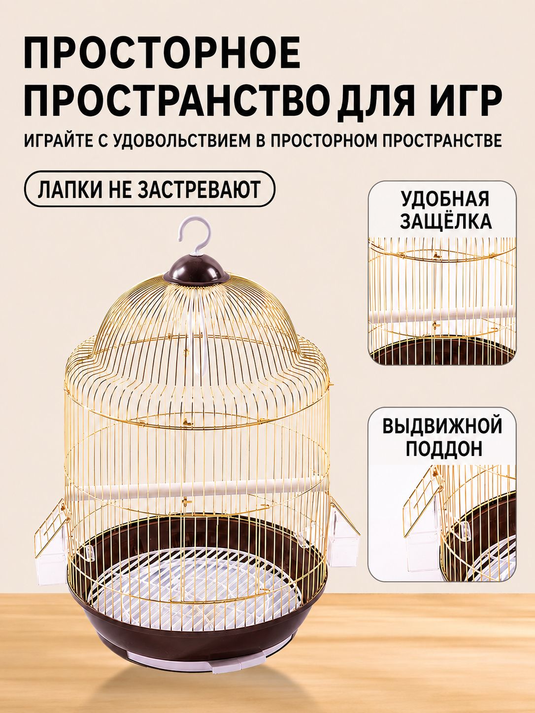 Круглая клетка для попугая с выдвижным поддоном, 2 кормушками и подвесным крюком