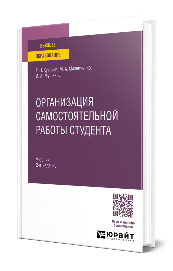 Организация самостоятельной работы студента