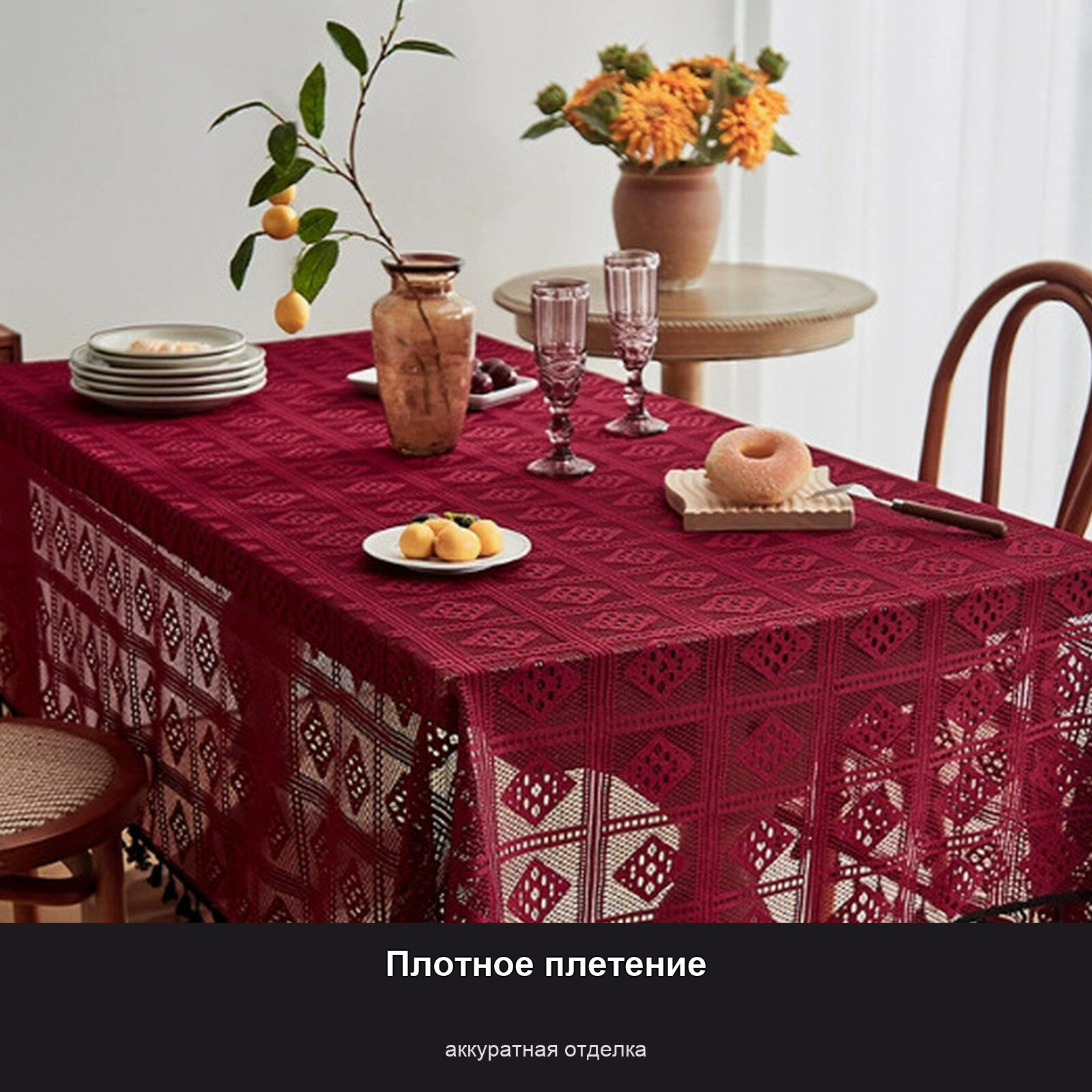 Кружевная скатерть 140×100 см, бордовый, бахрома, ажурное плетение