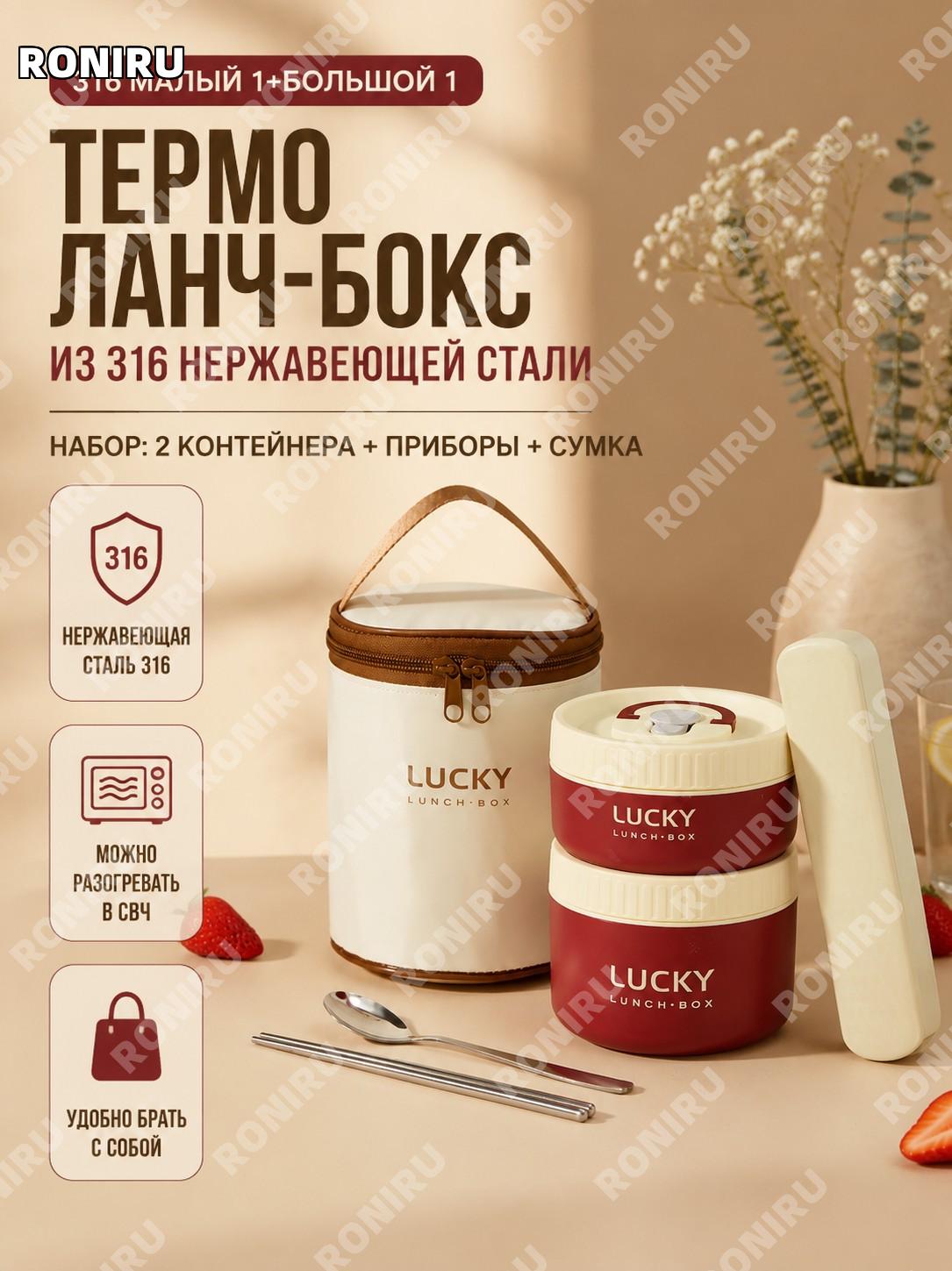 Ланч-бокс термо из нержавеющей стали 316 ретро красный 1 малый и 1 большой с приборами и сумкой для обеда на работу