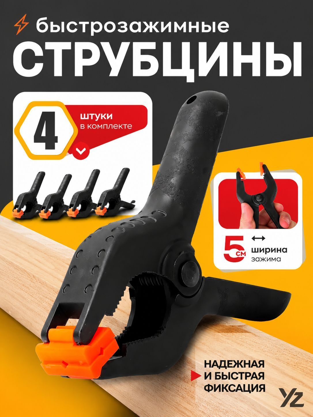 Струбцина Зажимная 35 мм, 4 шт.