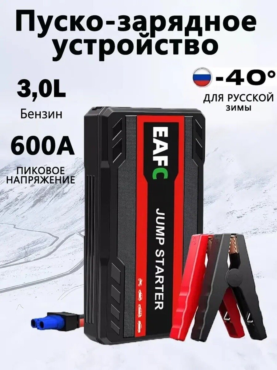 Пусковое зарядное устройство JC05 для автомобиля, 600А пиковый ток, 12В, Power Bank, LED-фонарь, компактный и мощный