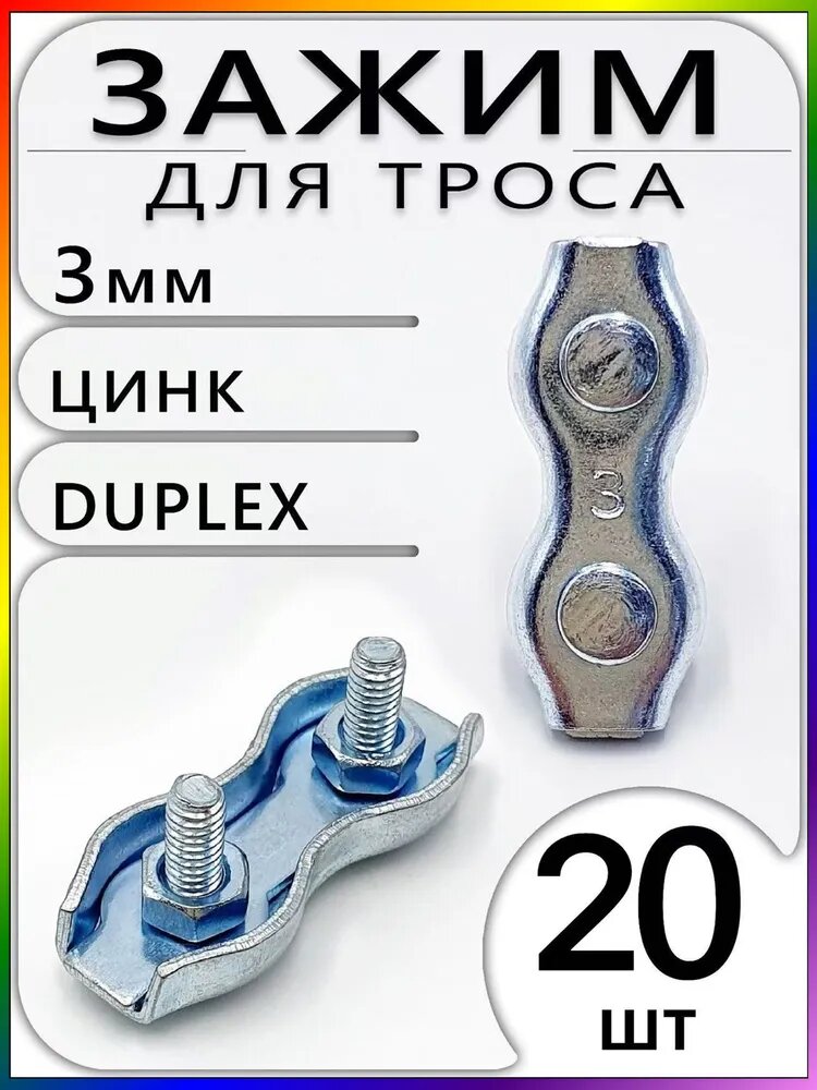 Зажим троса
