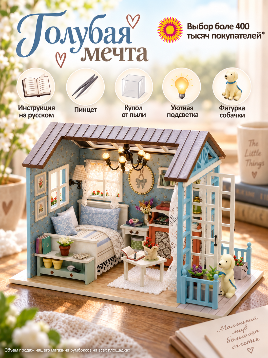 Подарочный Интерьерный конструктор (Румбокс) Yarvita "Голубая Мечта" миниатюра DIY House