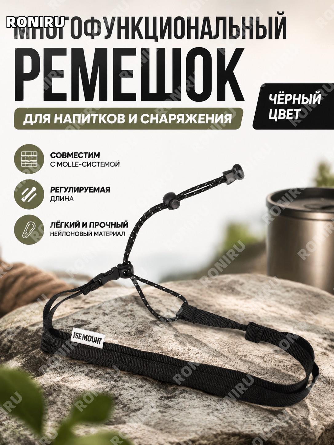 Ремешок для стакана ISE MOUNT с MOLLE-системой, регулируемый чёрный нейлоновый шнур для ношения чашки и термокружки