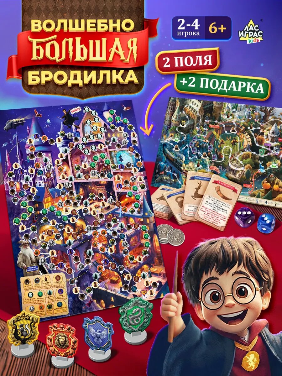 Большая игра-бродилка Битва факультетов Гарри Поттер
