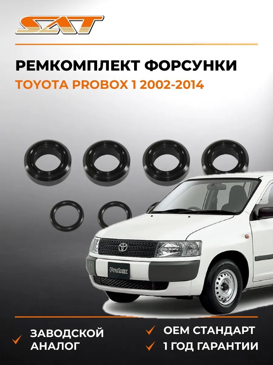 Ремкомплект форсунки SAT PU009140000 Тойота Пробокс 1 Toyota Probox 1 2002-2014