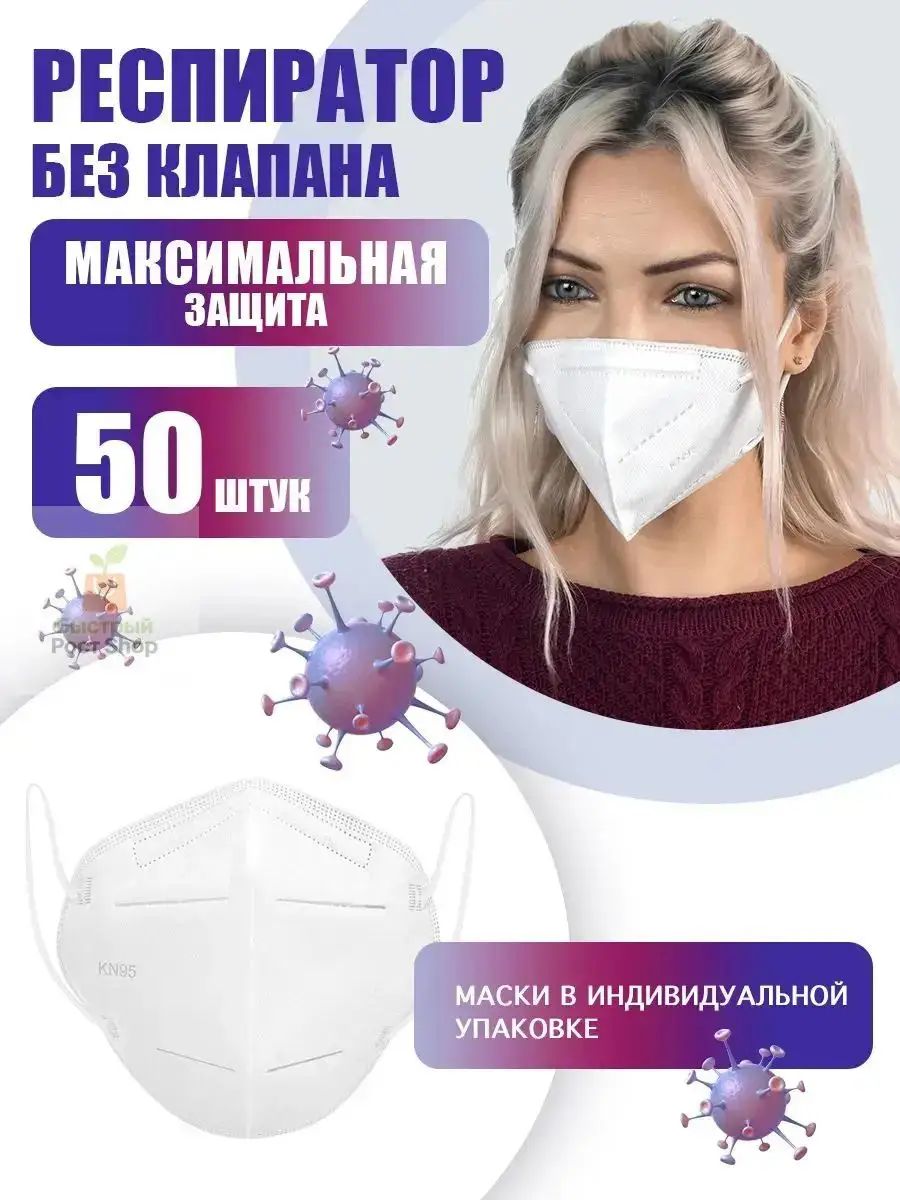 Респиратор профессиональный, FFP2, размер Универсальный, 1 шт.