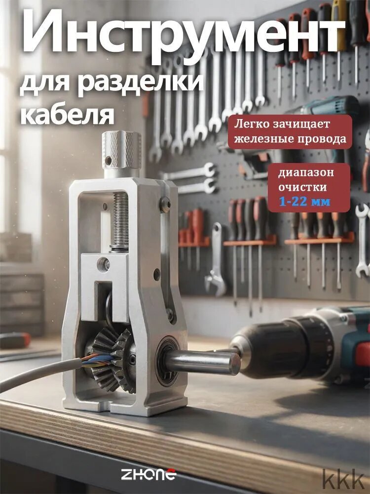 ZHONE Стриппер для зачистки проводов, универсальная насадка на шуруповерт для снятия изоляции кабеля