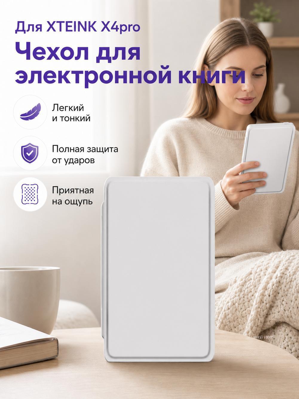 Чехол для электронной книги