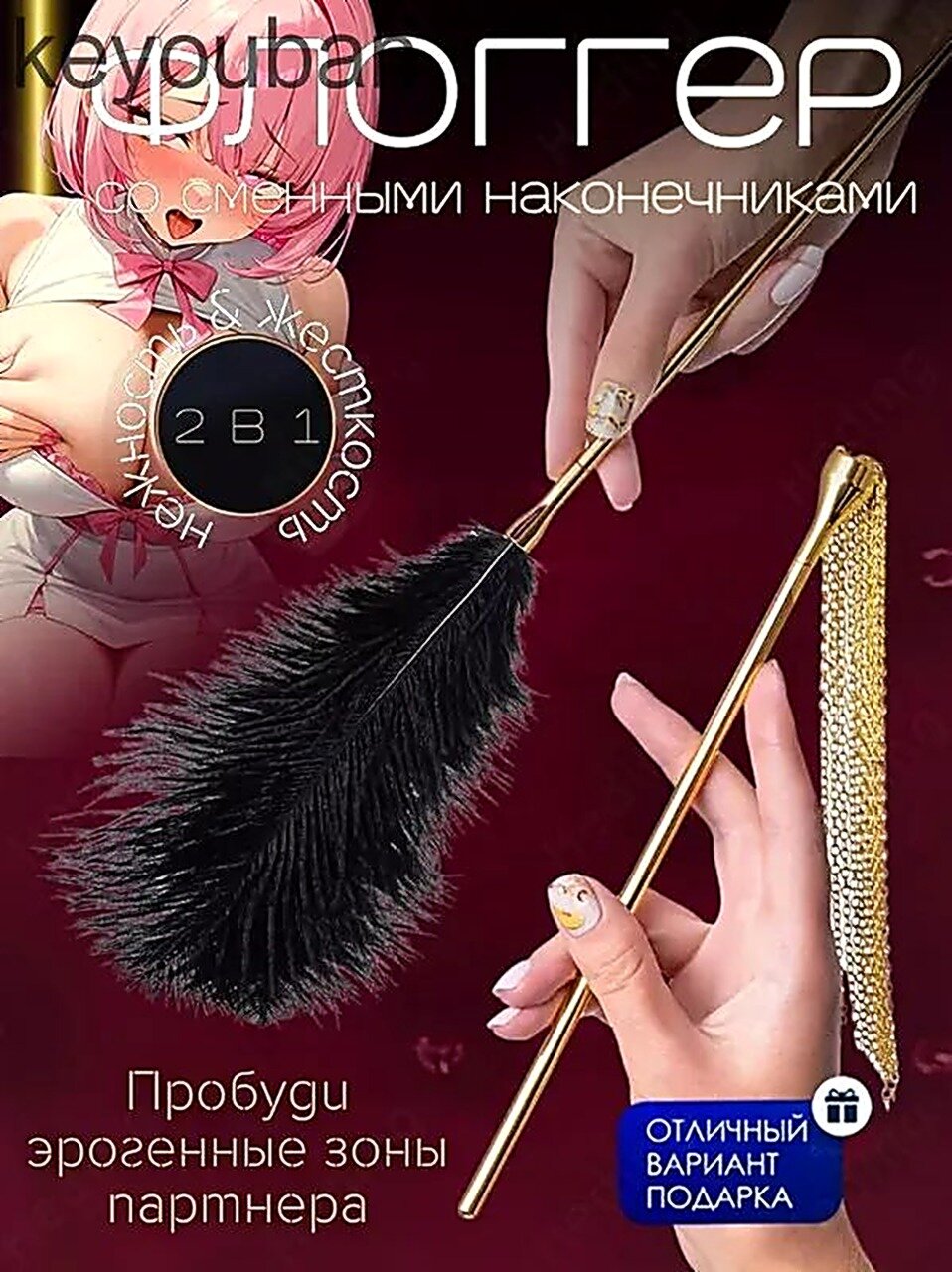 Флоггер с двумя наконечниками перо и плетка щекоталка тиклер, секс игрушки, товары для взрослых 18+