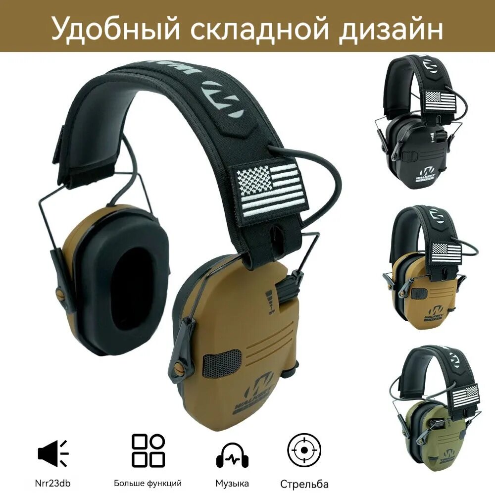 Тактические защитные ушные накладки для наружного использования