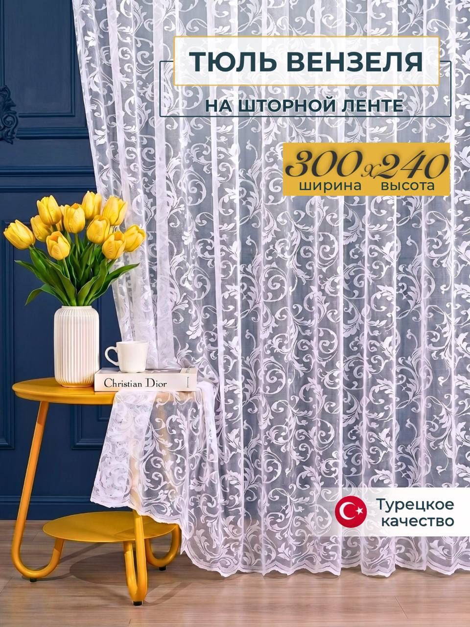 Gardina Lux Тюль на ленте 300x240 см 1 шт геометрический белый