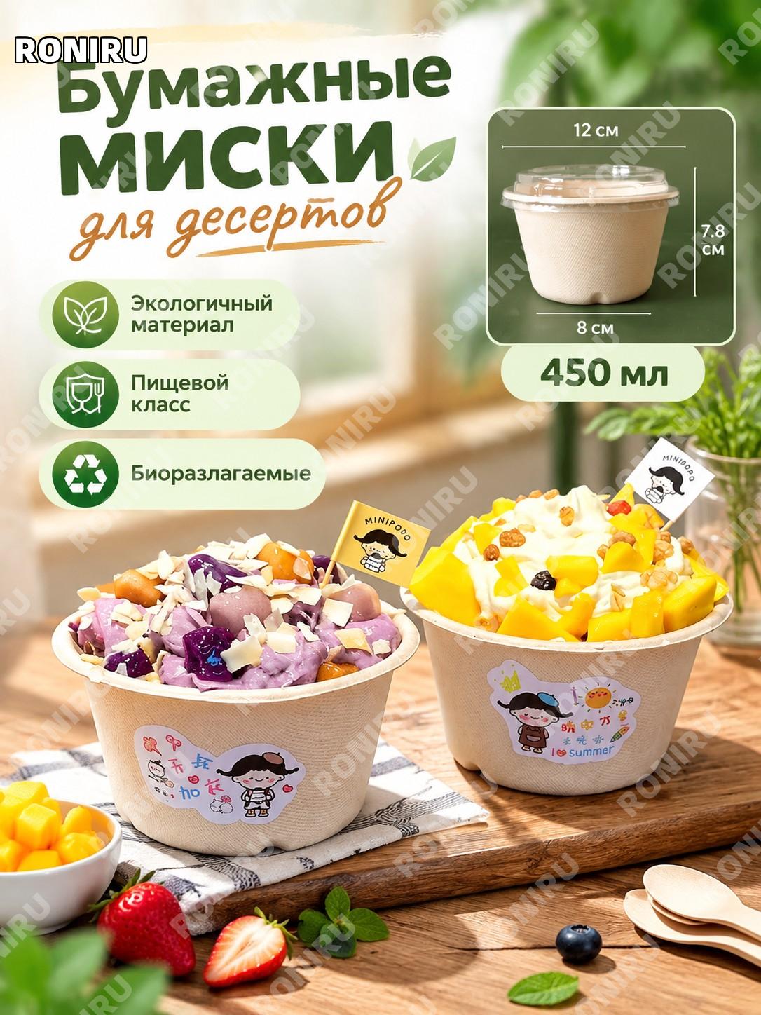 Одноразовая миска для льда 450 мл с прозрачной крышкой, чаша из сахарного жома для фруктового десерта для подачи