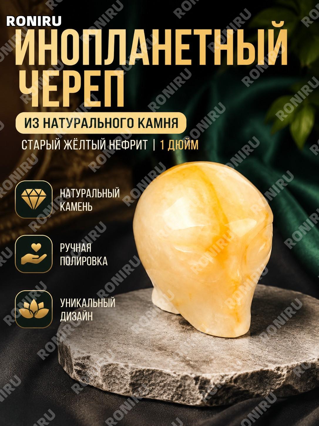 Натуральный каменный череп из старого желтого нефрита размером >1 дюйма, резная фигурка для декора дома и коллекции
