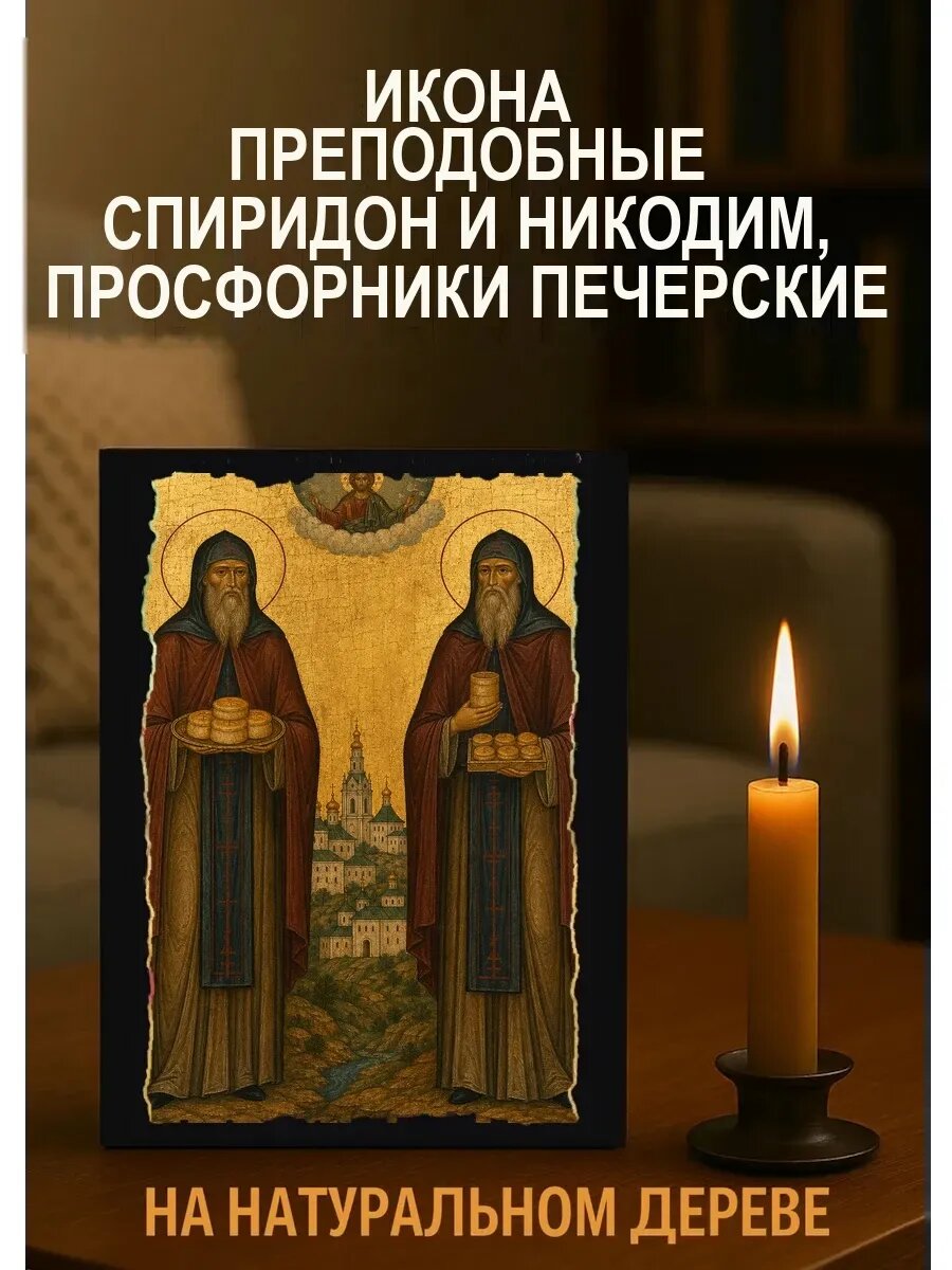 Икона Преподобные Спиридон и Никодим, просфорники Печерские, на дереве