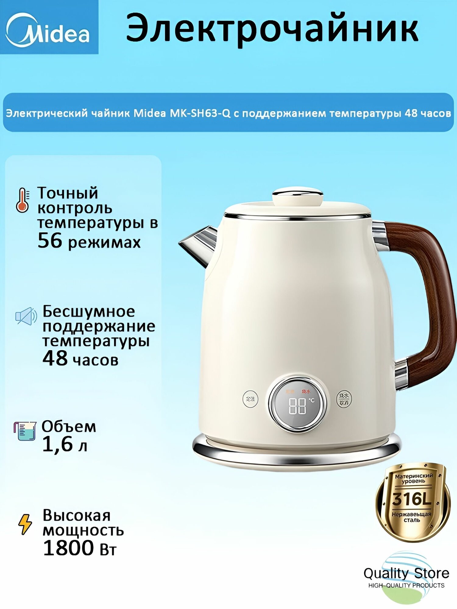 Midea Электрический чайник MK-SH63-Q, слоновая кость