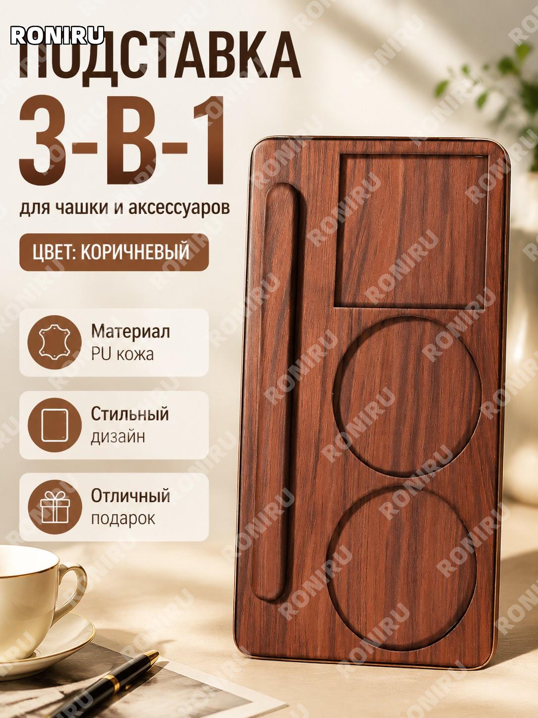 Деревянная подставка под стакан коричневая 23 для дома, офиса и рабочего стола удобный аксессуар для напитков быту