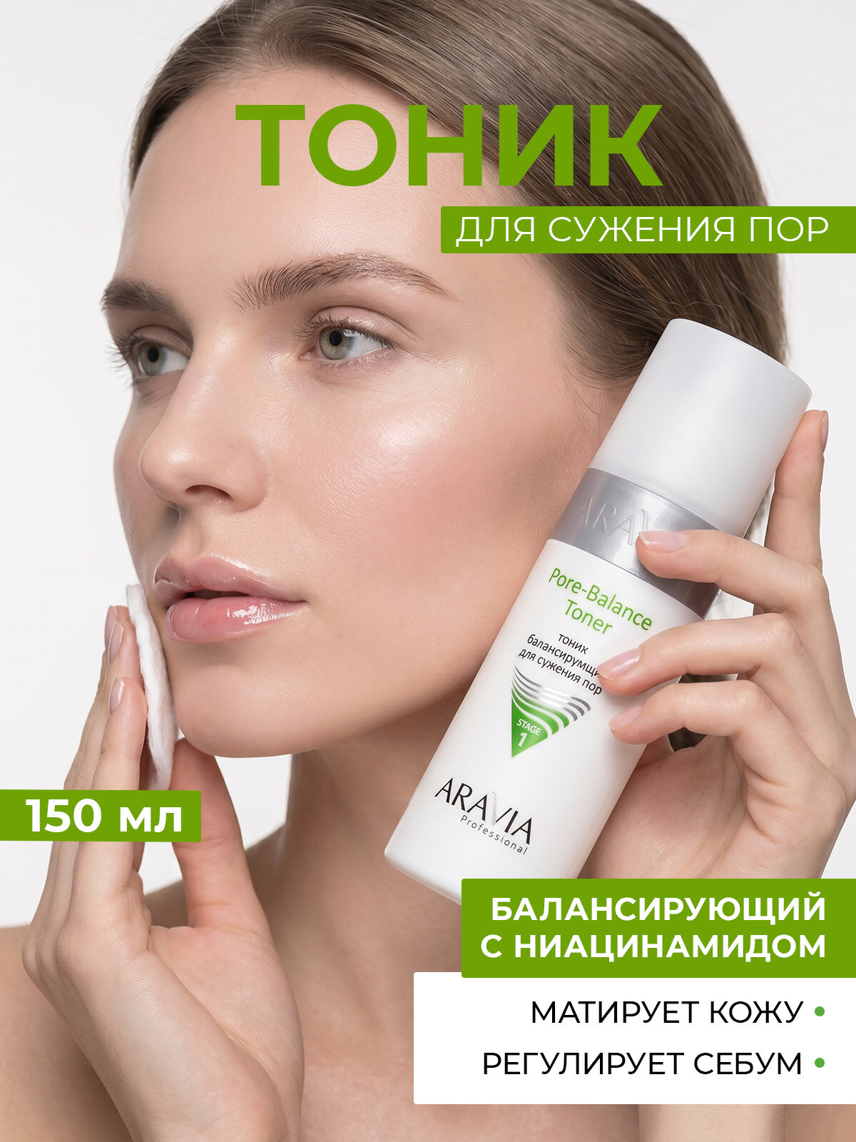 ARAVIA Professional Тоник для лица для сужения пор жирной и комбинированной кожи, 150 мл