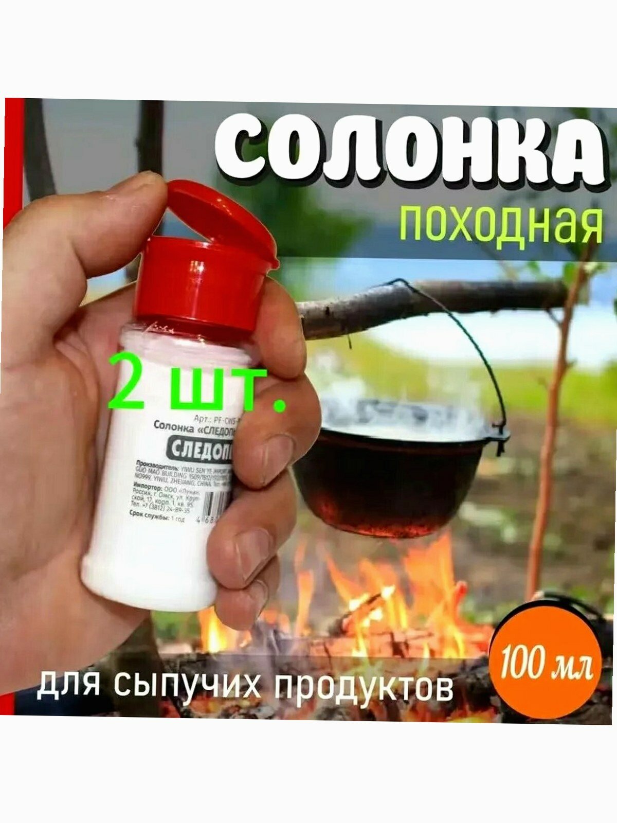Солонка красная из полиэтилена, 4х4 см, высота 4 см, для кухни и дачи, 1 шт