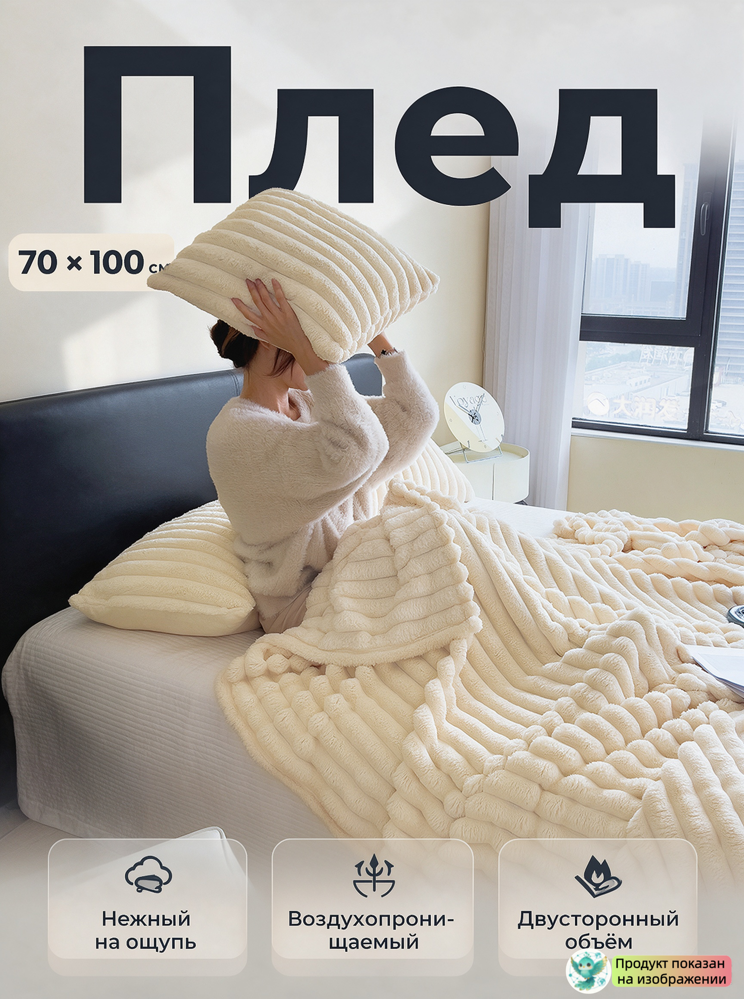 Плед 70 х 100 cm, пледы, бежевый, плед осенний, плед пушистый, плед теплый, 1 шт