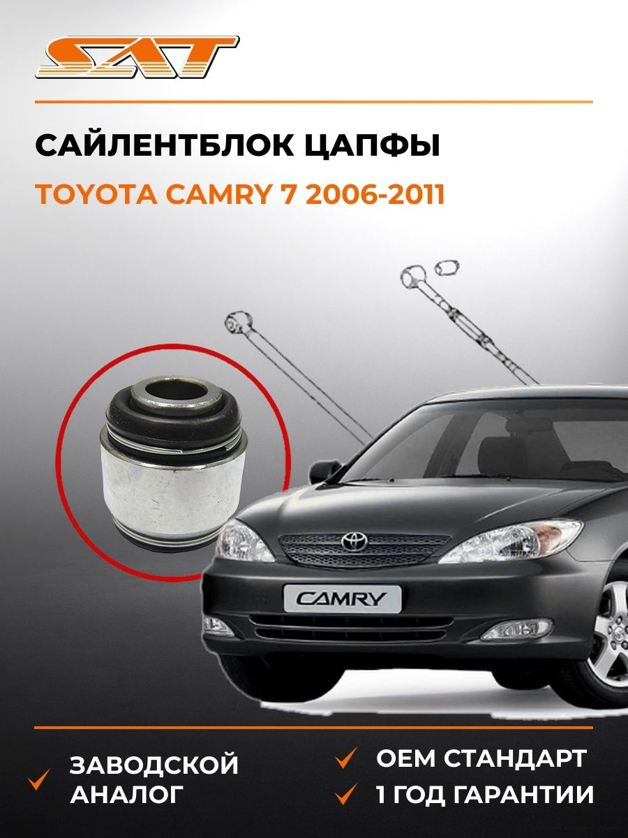 Сайлентблок цапфы SAT ST4221020010 Тойота Камри Europe/Россия 7 Toyota Camry Europe/Россия 7 2006-2011