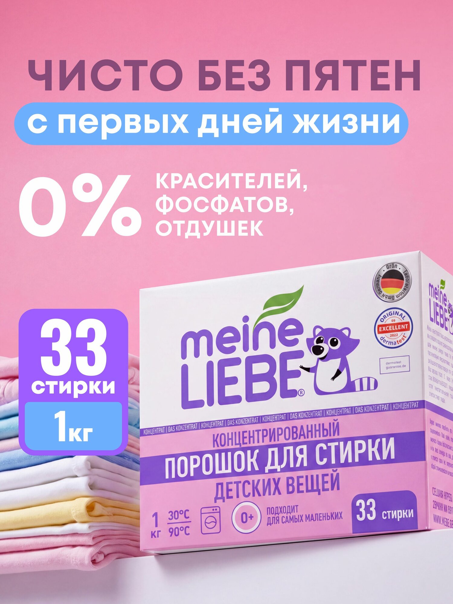 Стиральный порошок-концентрат MEINE LIEBE для детского белья с первых дней жизни ребенка, гипоаллергенный, экологичный 1000 г
