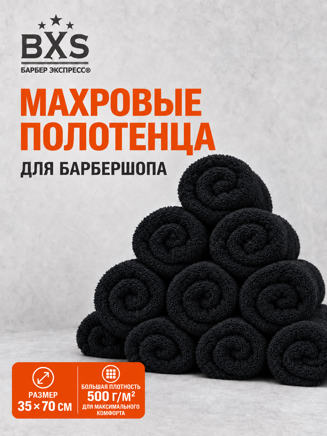 Полотенце махровое BXS для бороды, волос для барбершопа или салона красоты, без каймы, плотность 500 г/м, размер 35-70