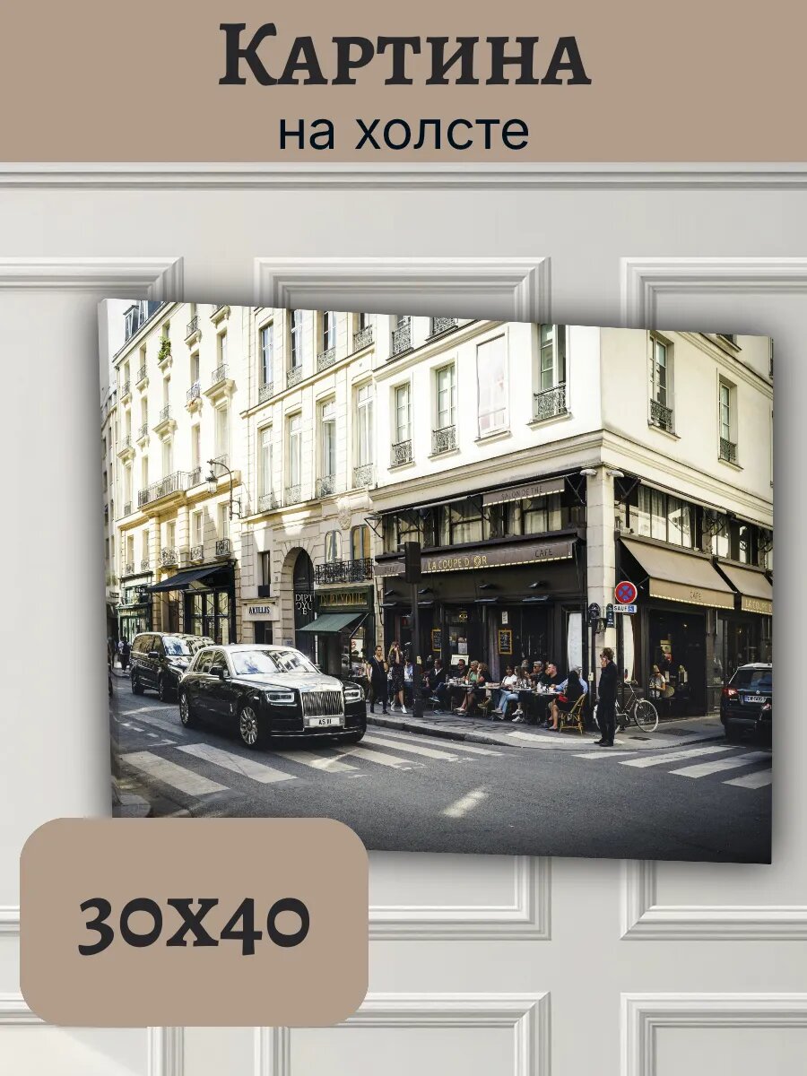 Картина Франция France 30x40 парижская уличная сцена