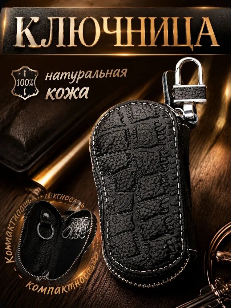 Ключница