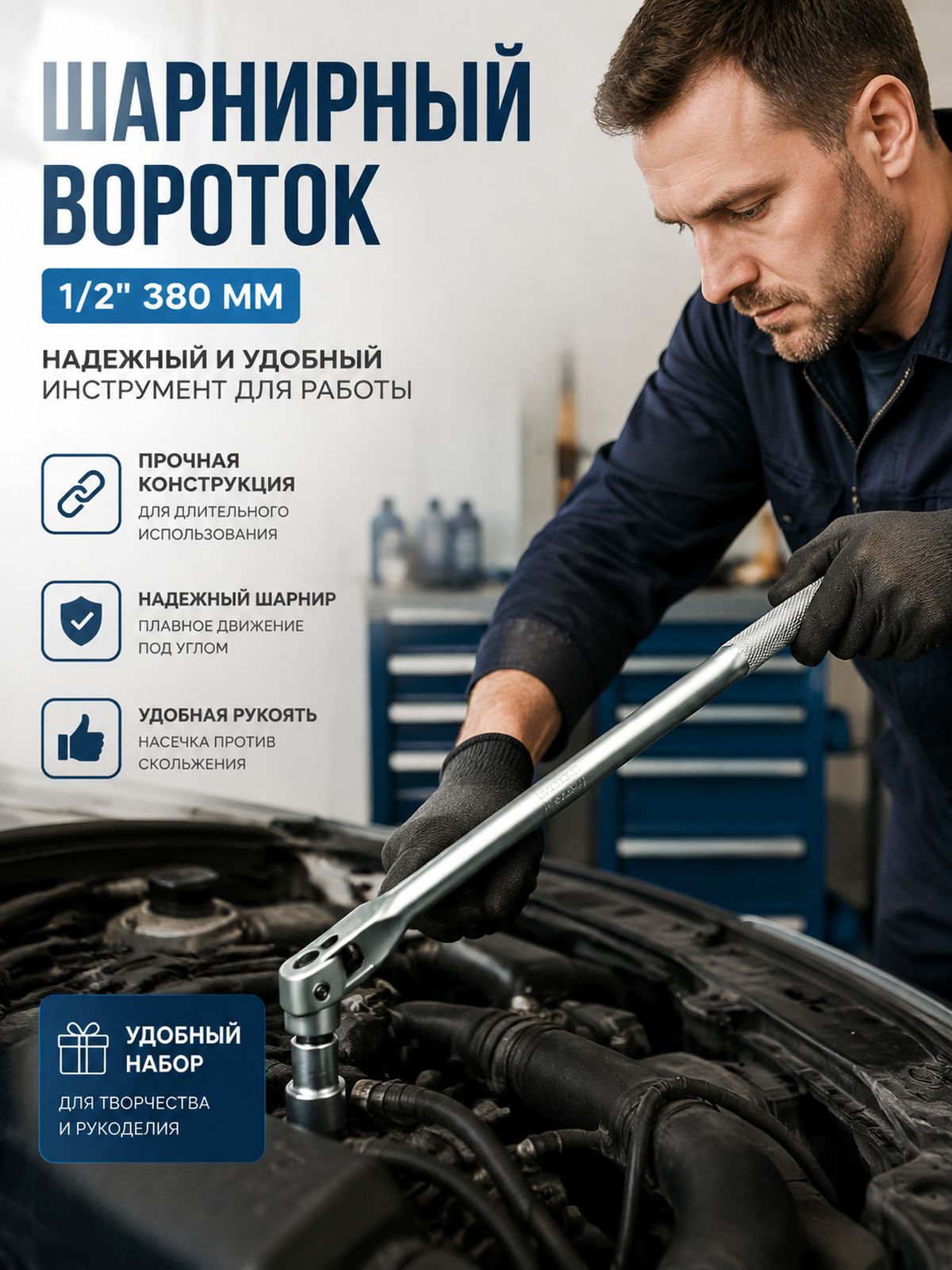 Вороток шарнирный 1/2" длина 380 мм PEAKPROF