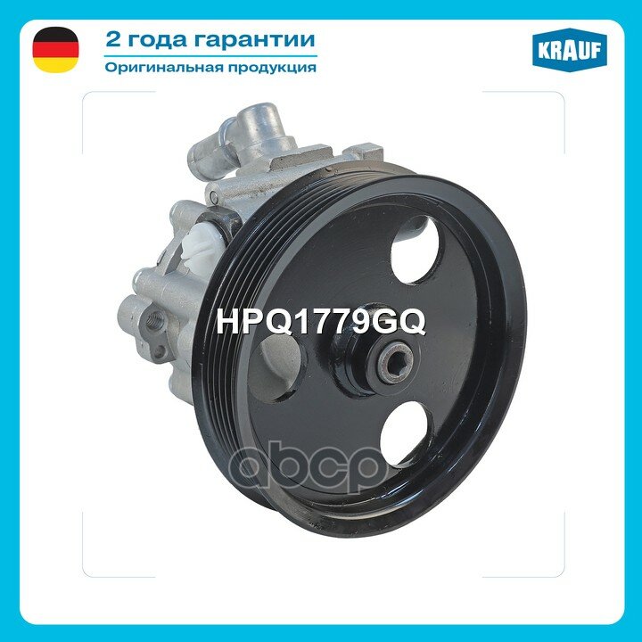 Насос гидроусилителя руля Krauf арт. HPQ1779GQ