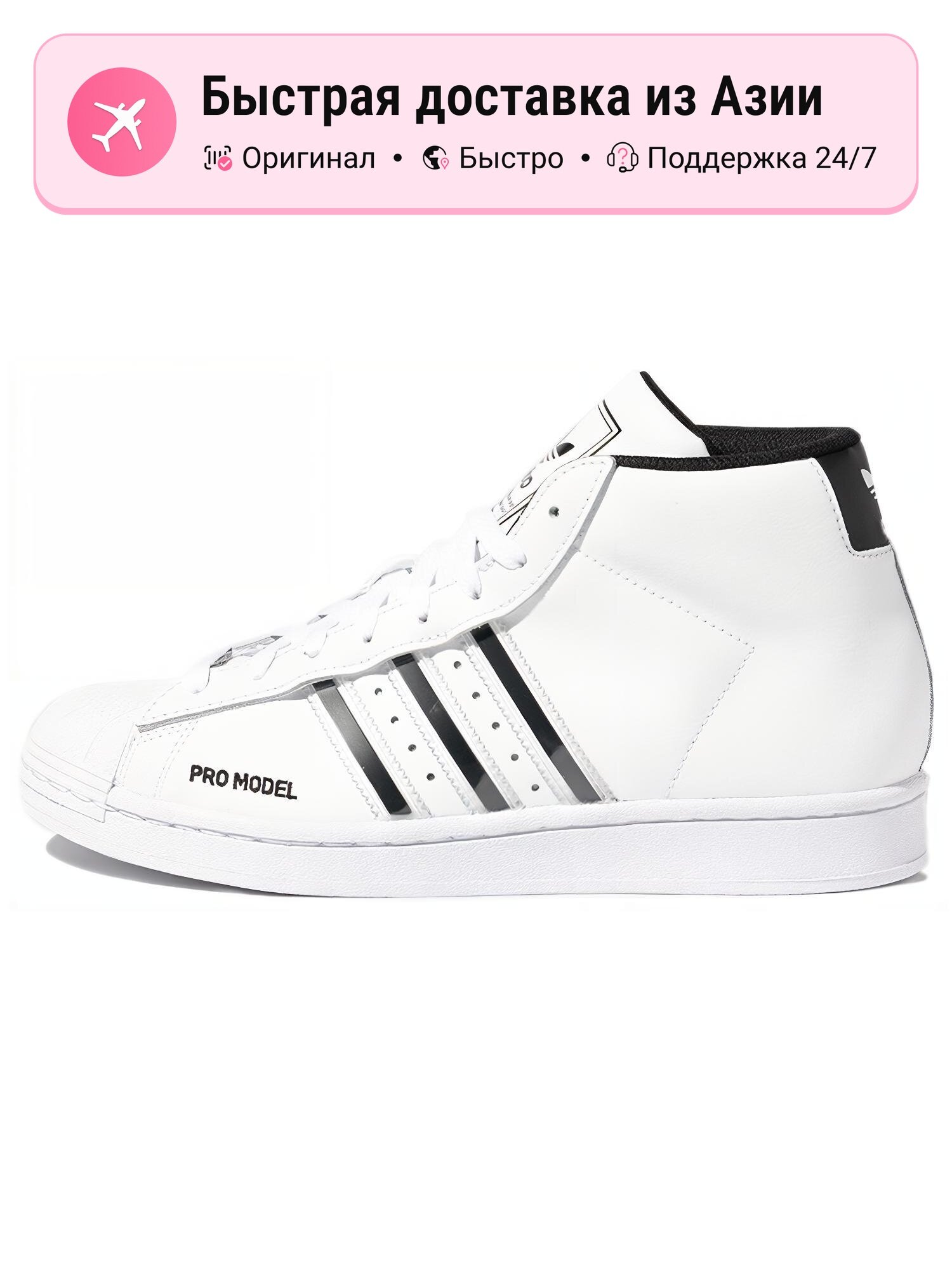 Кроссовки adidas Originals Pro Model