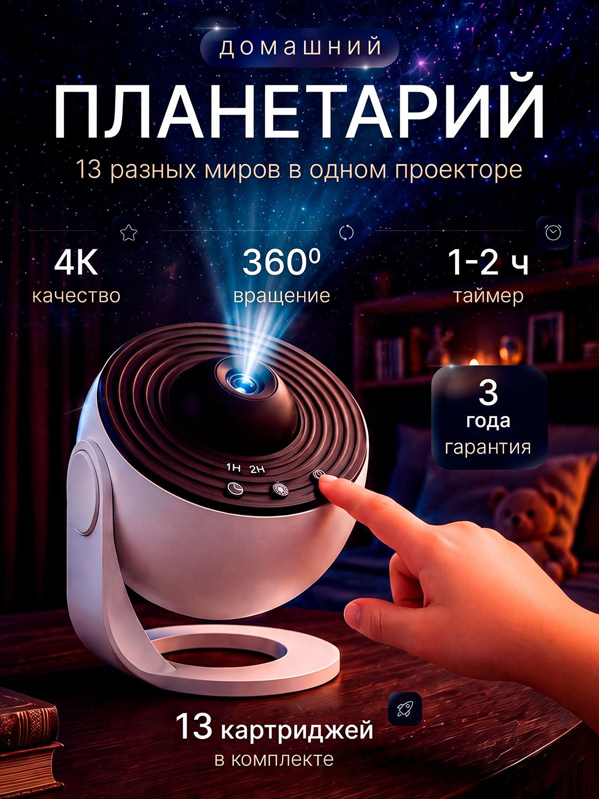 Настольный проектор звездного неба MA596 с RGB-подсветкой и 13 режимами, В комплекте 12 картриджей, Питание от USB