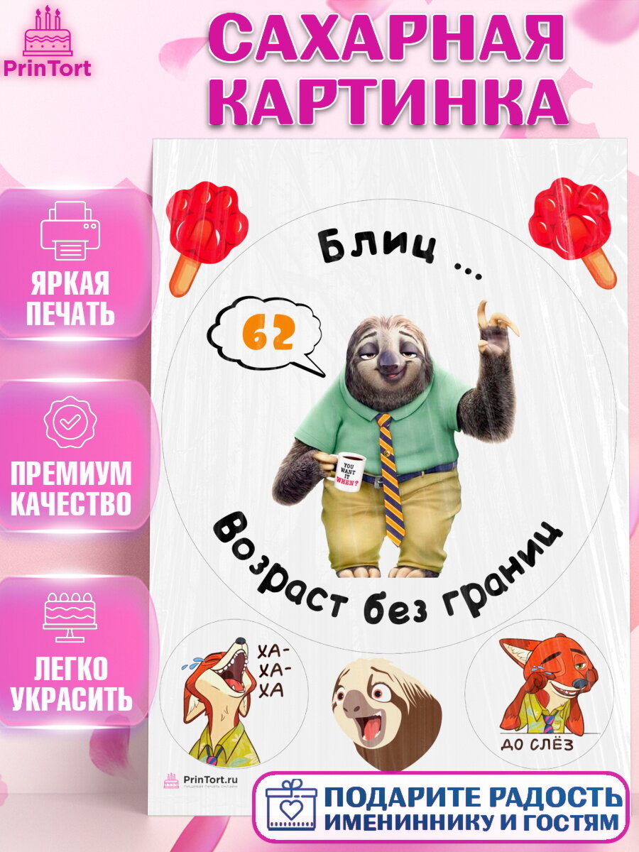 Сахарная картинка для торта с днем рождения. Украшения для торта на День Рождения. Декор для выпечки PrinTort