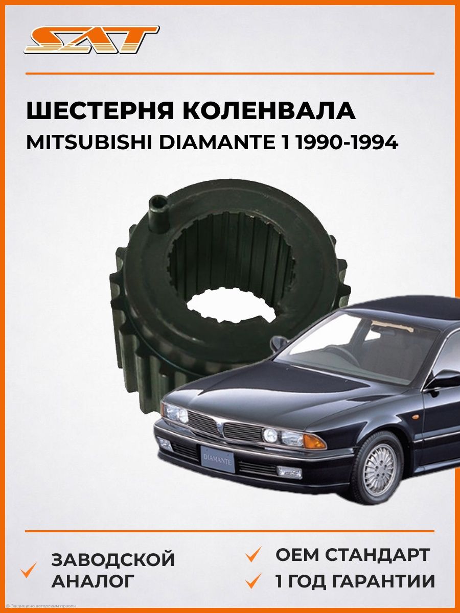 Шестерня коленвала SAT STMD184894 Мицубиси Диаманте 1 Mitsubishi Diamante 1 1990-1994