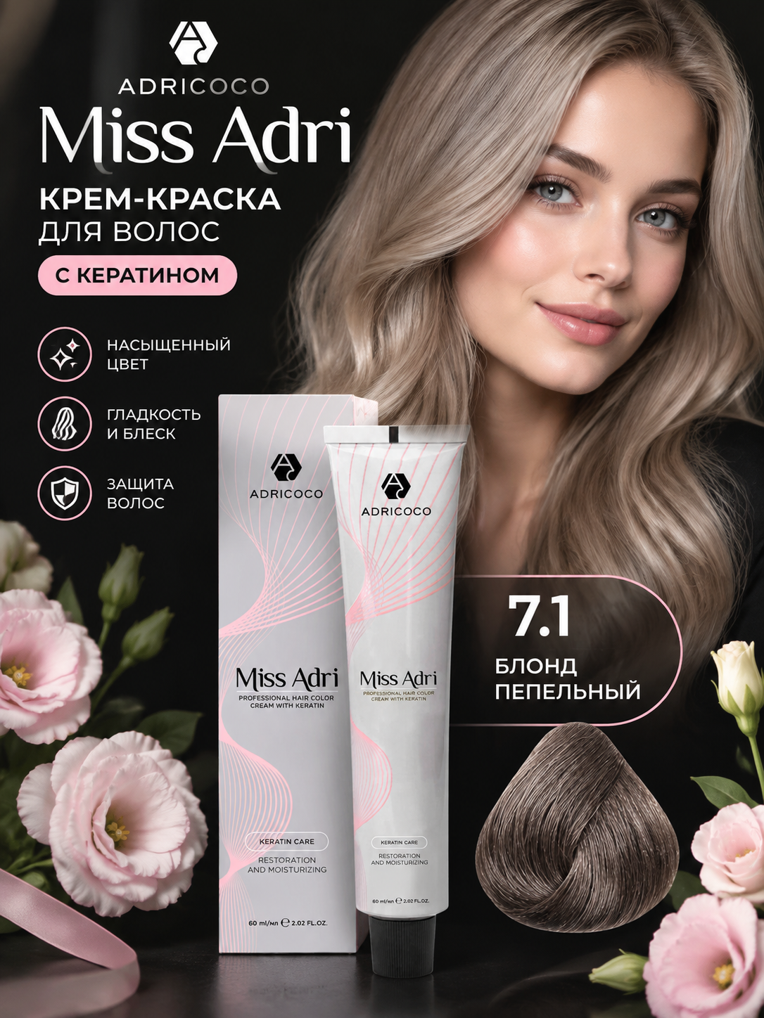 Крем-краска для волос Miss Adri с кератином, оттенок 7.1 Блонд пепельный, ADRICOCO, 60 мл