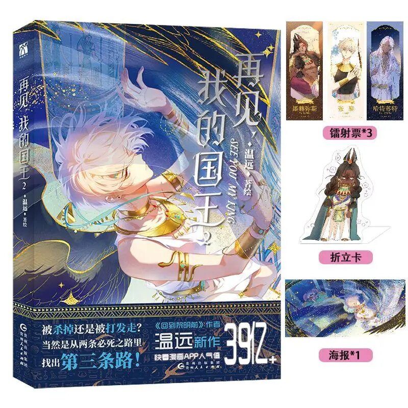 Goodbye My King 1-3 Volumes Комикс Volume 2