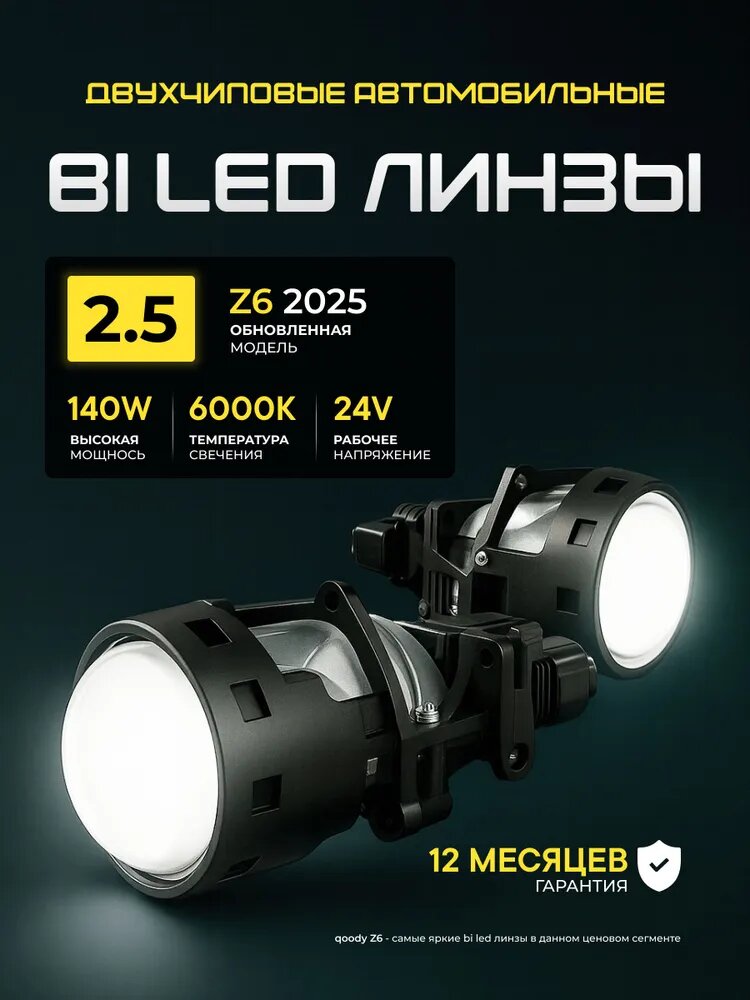 Би лед линзы 2.5 дюйма авто 24в bi led 24v