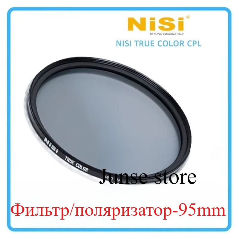 Фильтр/поляризатор NISI True Color CPL Lens Filter 95mm, Color Fidelity Circular Polarizing, Устраните отражение For Sony Nikon Canon DSLR /Micro-mirrorless Camera Пейзажная съемка