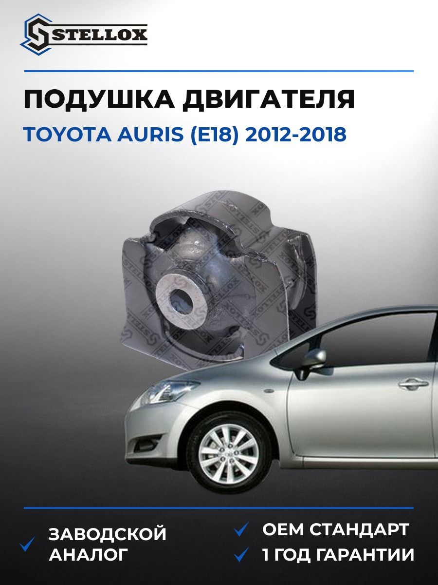Подушка двигателя Stellox 2517934SX Тойота Аурис Toyota Auris E18 2012-2018