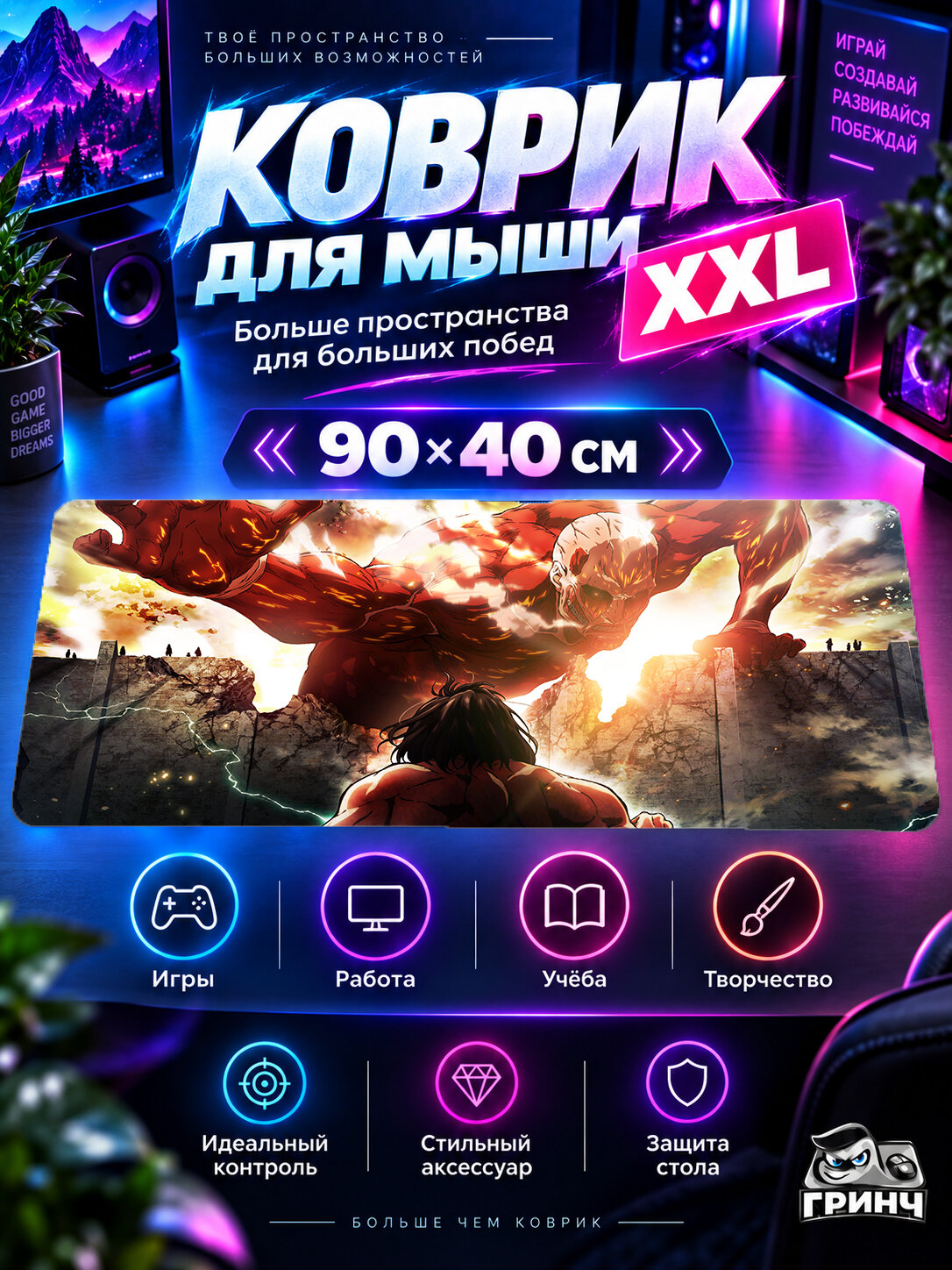 Большой игровой коврик для мыши и клавиатуры Attack on Titan / Атака титанов — Attack On Titan Season 4 90х40 см XXL