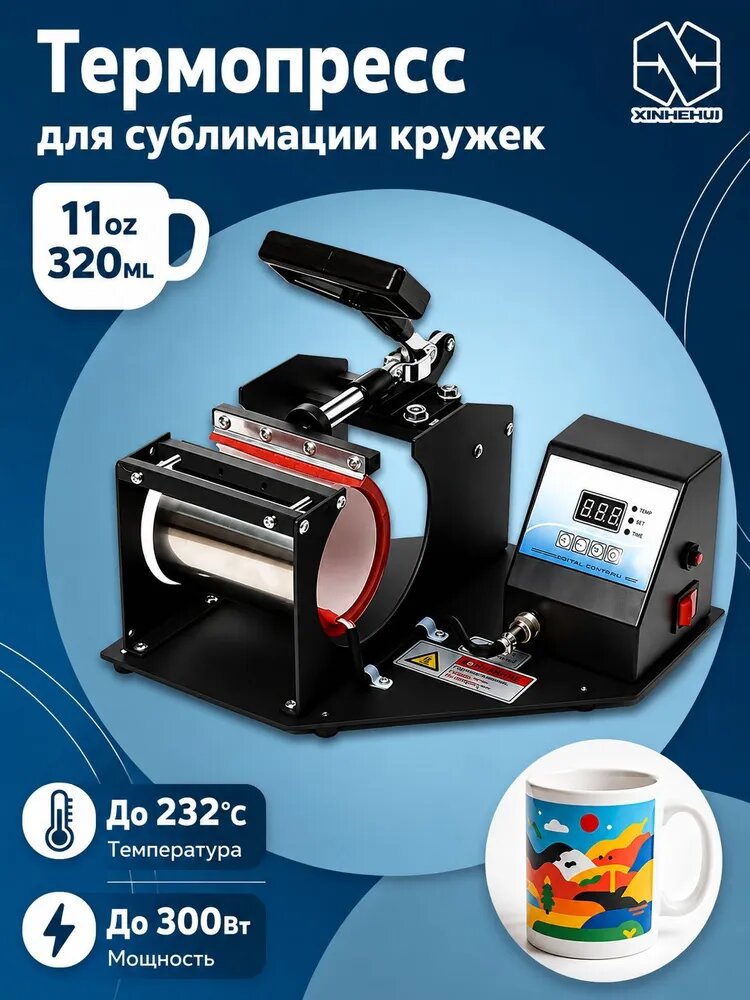 Термопресс для сублимации кружек